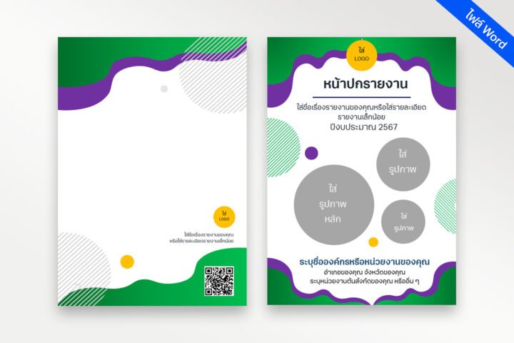 ปกรายงานไฟล์ Word แก้ไขได้ โทนสีเหลืองม,สีส้ม สวยๆ/Cover template ...