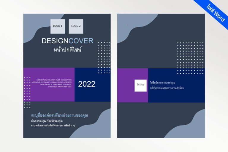หน้าปก/ปกหนังสือ (Word) | Graphypik