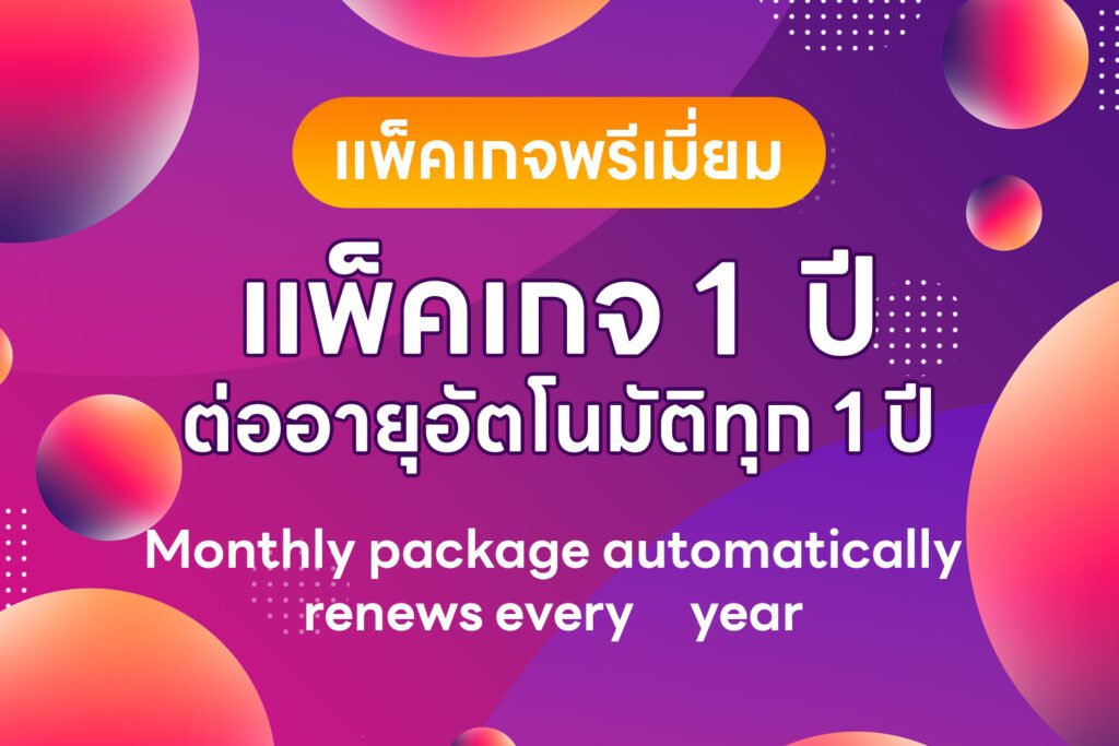 Yearly package / auto-renew every year | Graphypik